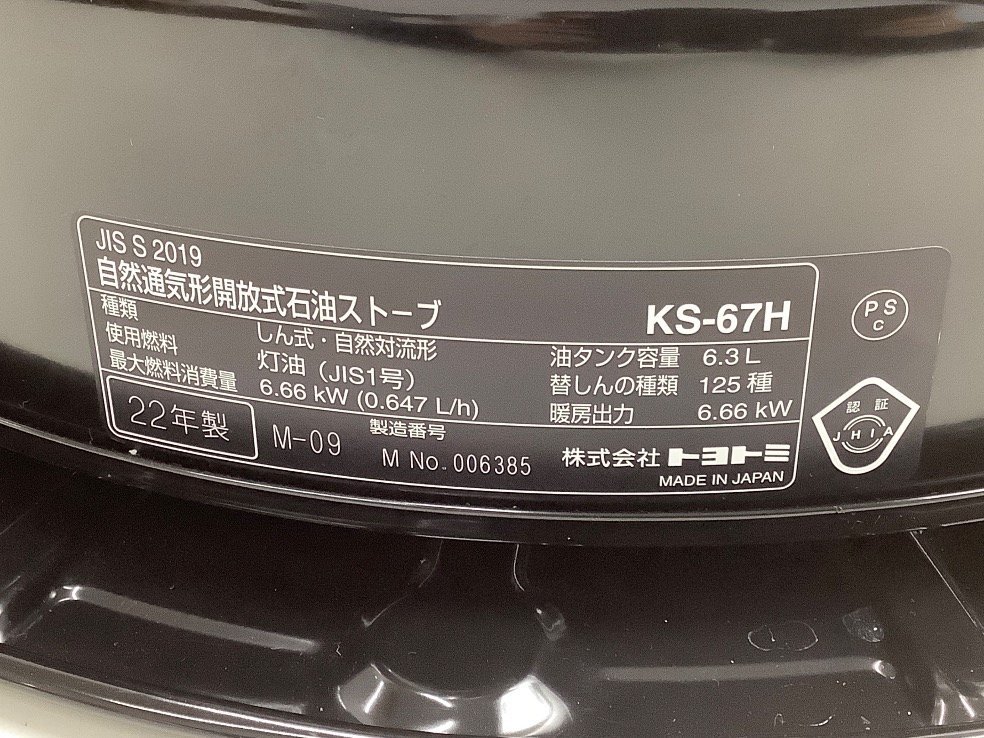 【傷や汚れあり】トヨトミ 自然通気形開放式石油ストーブ ダルマストーブ KS-67H 2022年製 30分以上の動作確認済 ACBF 中古品の落札情報詳細 - ヤフオク落札価格検索 オークフリー