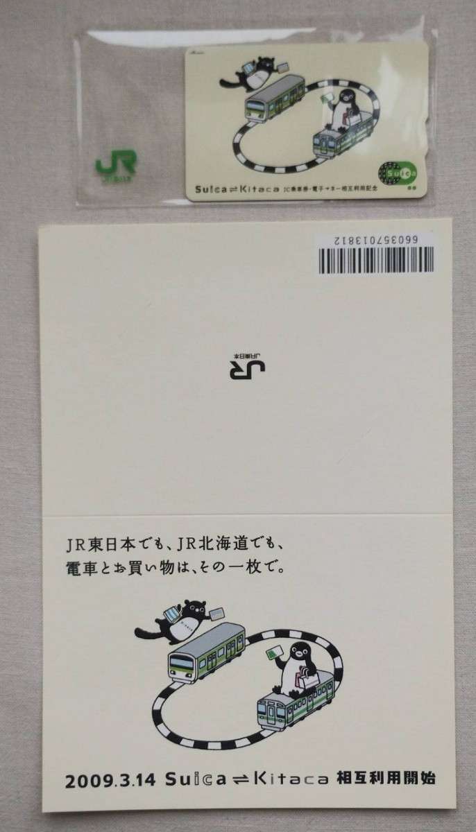 【未使用】JR東日本・未使用品、美品！！Suica⇔Kitaca IC乗車券・電子マネー相互利用記念・Suicaカードと台紙付の落札情報詳細 - ヤフオク落札価格検索 オークフリー