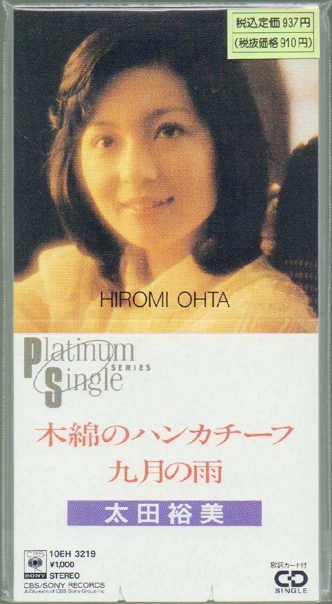 【未使用】 太田裕美 Platinum Single SERIES(プラチナ・シングル・シリーズ) 「木綿のハンカチーフ / 九月の雨」 品番 ...
