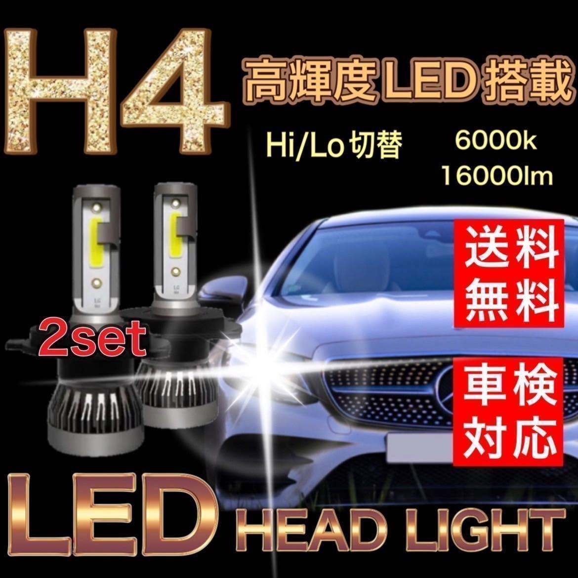 【未使用】H4 LEDヘッドライト トヨタ アリオン 240系 NZT240 ZZT240 ZZT245 AZT240 ハロゲン仕様車 新車検対応 ファンレス仕様 6000K Hi /Loの ...