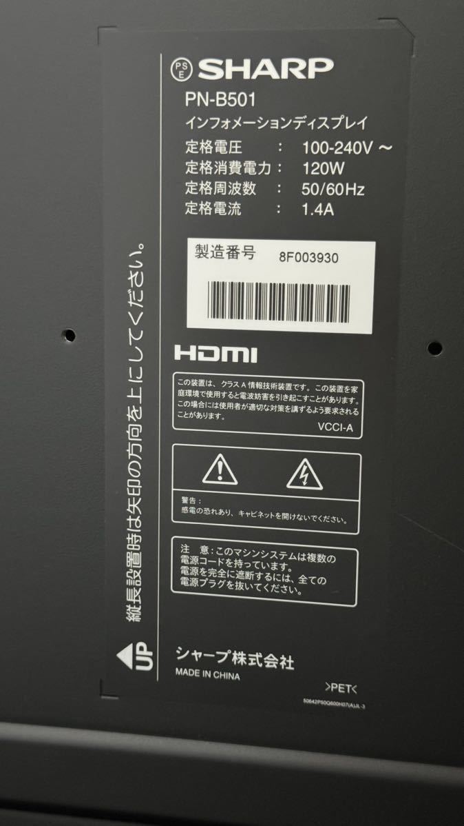 【目立った傷や汚れなし】シャープ SHARP インフォメーションディスプレイ フレキシブル設置 PN-B501 フルHD(1920×1080)の落札情報詳細 - Yahoo!オークション落札 ...