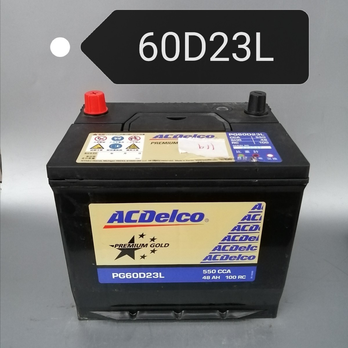 【傷や汚れあり】【中古119 送料込み】ACデルコ/60D23L/バッテリー/沖縄、離島エリア不可/55D23L/75D23L/80D23L/85D23L/90D23L/95D23L ...