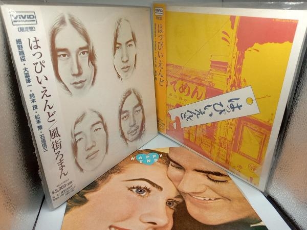 【やや傷や汚れあり】lp はっぴいえんど 『はっぴいえんど』『風街ろまん』『happyend』vslp 4007 K25a 182 Vslp 4006 レコード3枚組の落札情報詳細 