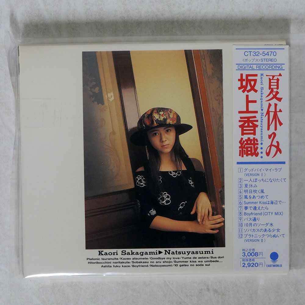 【目立った傷や汚れなし】坂上香織/夏休み/EMIミュージック・ジャパン CT325470 CD の落札情報詳細 - Yahoo!オークション落札価格検索 オークフリー