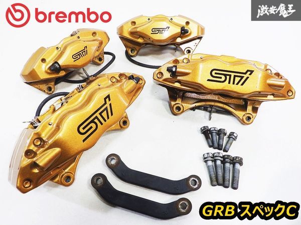【やや傷や汚れあり】美品!! スバル 純正 brembo ブレンボ GRB インプレッサ WRX STI スペックC フロント リア 4POT 2POT キャリパー 1台分 GVB GDB ...