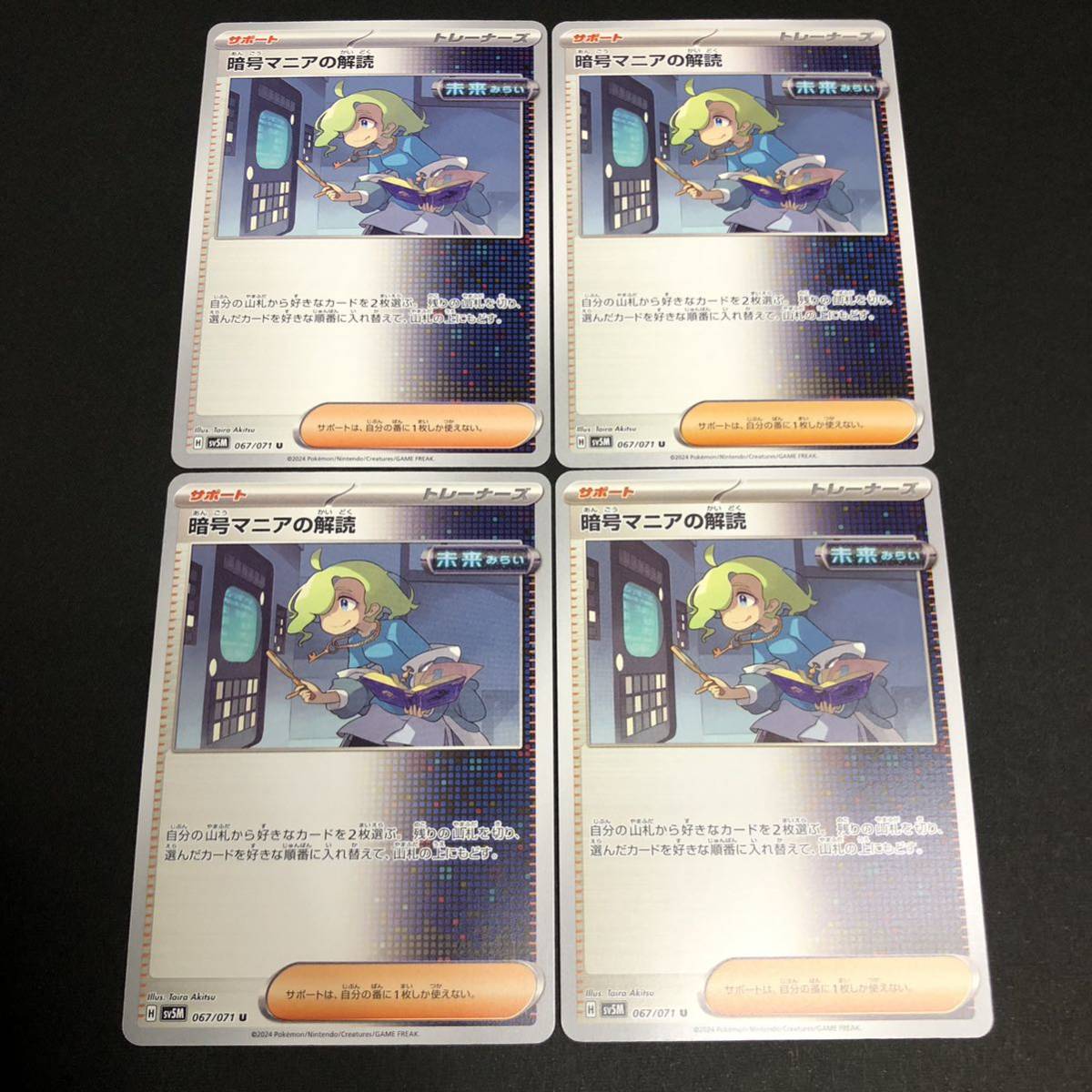 【未使用】ポケモンカード サイバージャッジ 暗号マニアの解読 U [SV5M 067/071] 4枚セット ②の落札情報詳細 - ヤフオク落札価格検索 オークフリー
