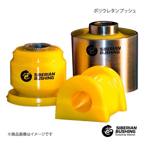 【未使用】SIBERIAN BUSHING リーフスプリング用ウレタンブッシュ パジェロ L044G Rrサスペンション 4個 3-10 ...