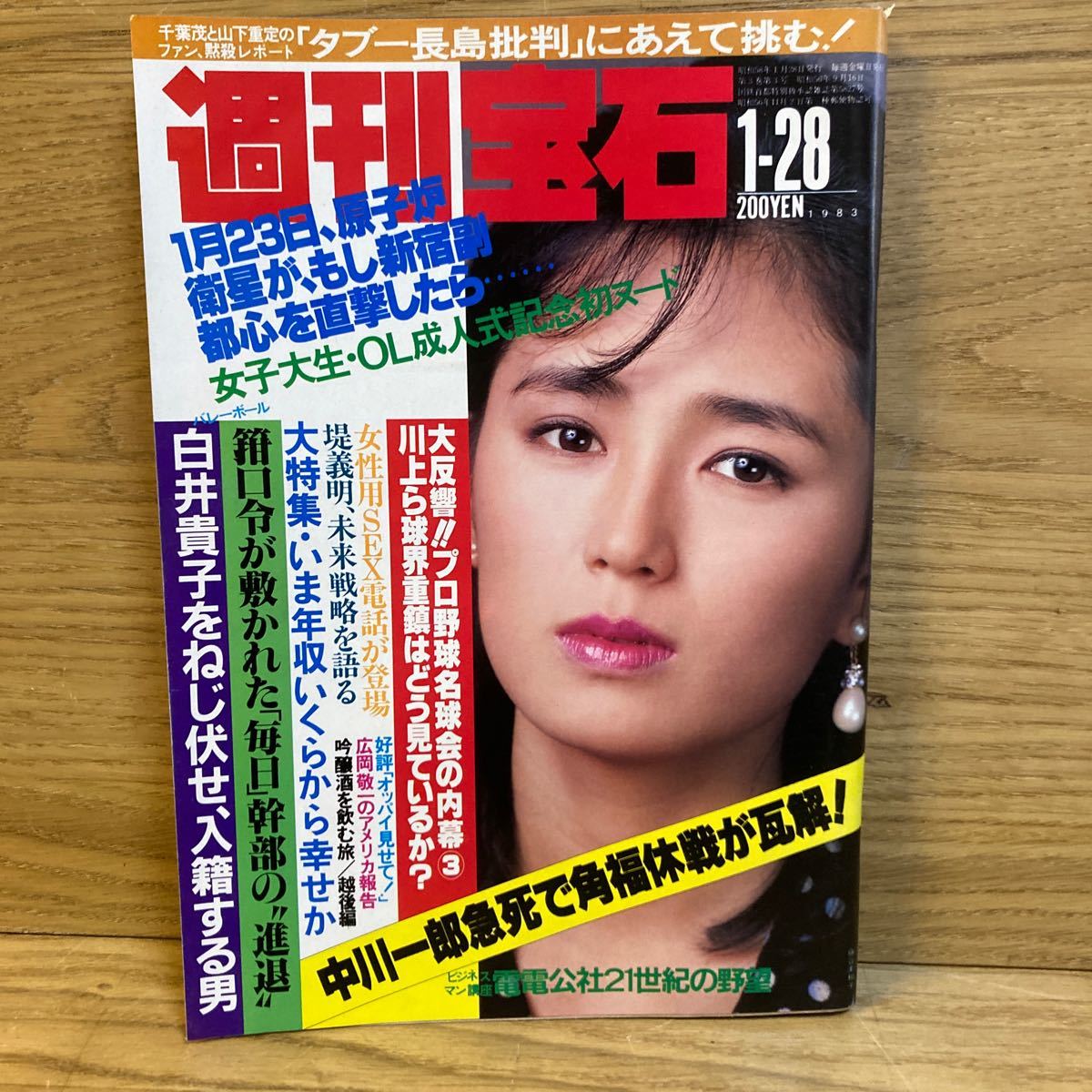 【やや傷や汚れあり】TA-100【週刊朝宝石 1983年1月28日号 昭和58年1/28 表紙 藤谷美和子】当時物 昭和レトロ レア 雑誌 時代物 古本 松坂慶子の落札情報詳細 - Yahoo ...