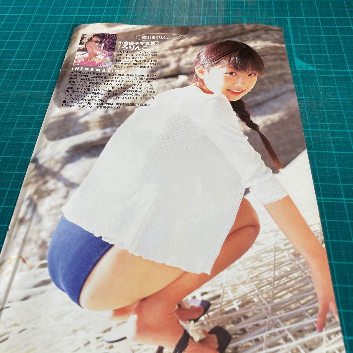 【やや傷や汚れあり】A7 切り抜き 小倉優子の落札情報詳細 - Yahoo!オークション落札価格検索 オークフリー