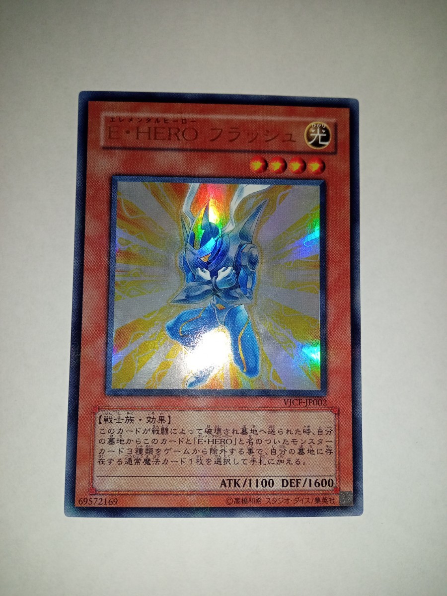 【全体的に状態が悪い】遊戯王 E Hero フラッシュ ウルトラの落札情報詳細 ヤフオク落札価格検索 オークフリー