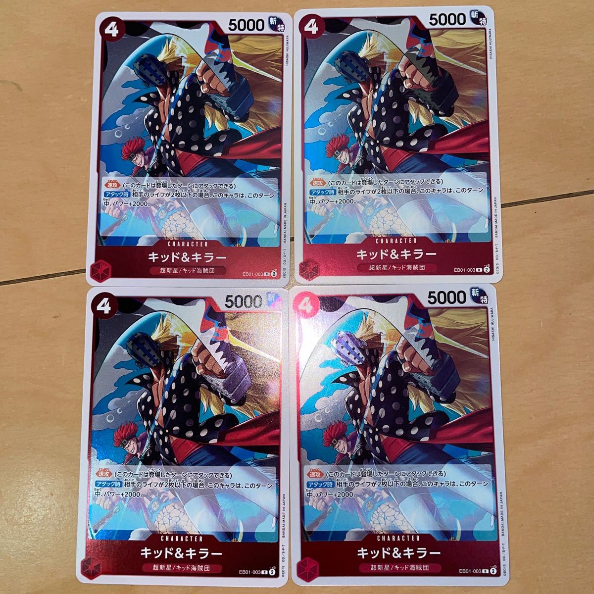 【未使用】ワンピース one piece メモリアルコレクション EB01-003 キッド キラー 4枚 セット BANDAI 新品未使用 まとめ売り レアの落札情報詳細 - ヤフオク落札価格 ...