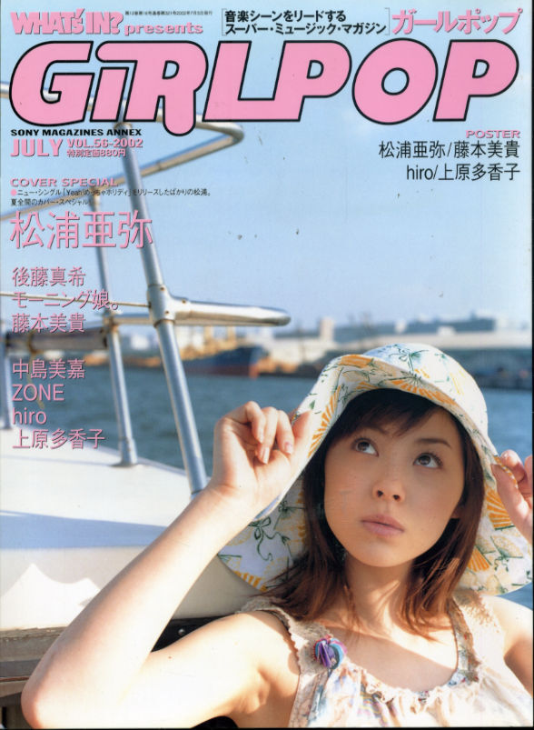 【やや傷や汚れあり】Z-11/ガールポップ GiRLPOP 321 VOL-56[2002/7/5]松浦亜弥/後藤真希/中島美嘉/モーニング娘/hiro+PIN/上原多香子+PIN/藤本美貴 ...