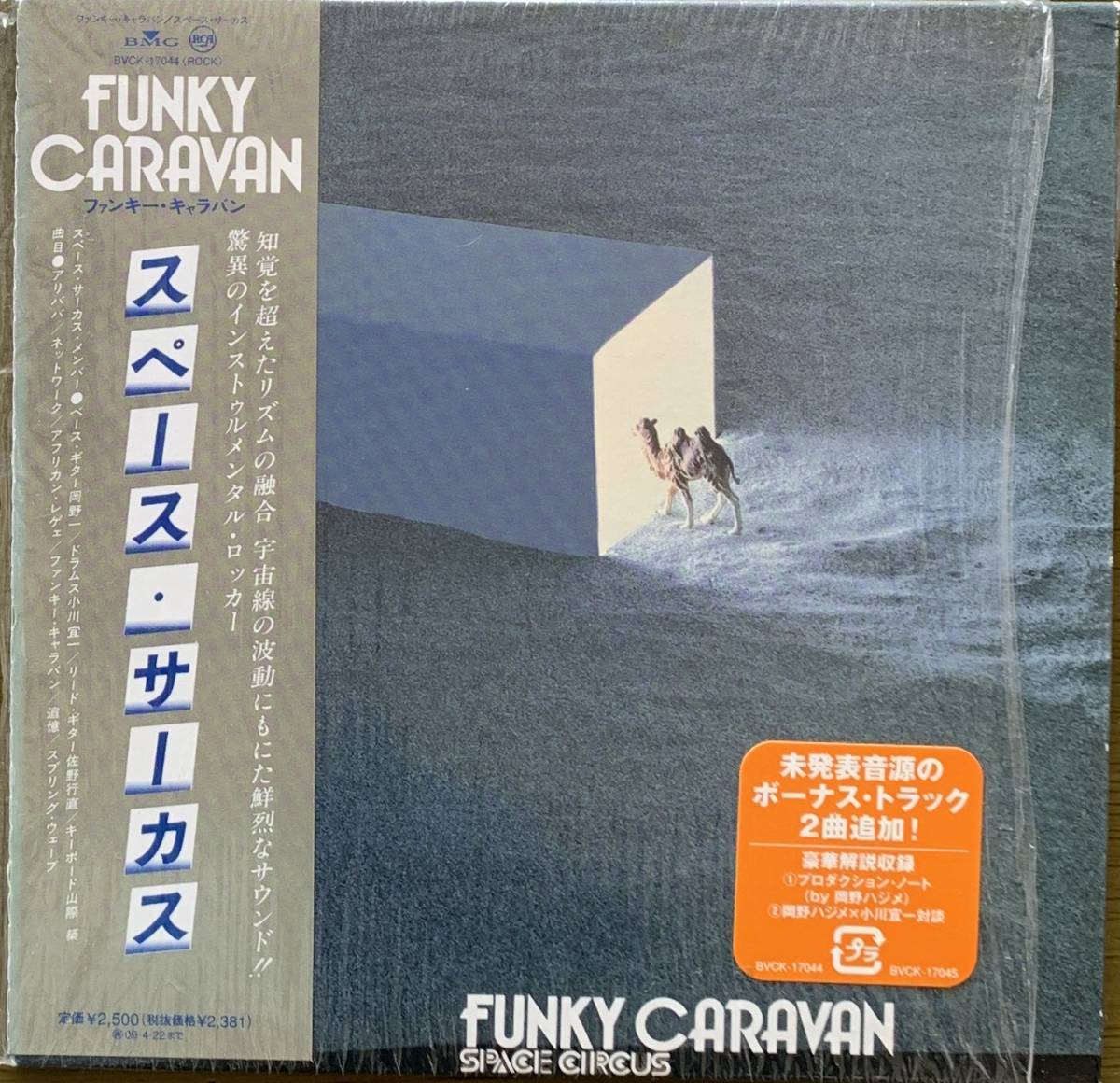 【目立った傷や汚れなし】SPACE CIRCUS / FUNKY CARAVAN スペース・サーカス ファンキー・キャラバン 紙ジャケの落札 ...