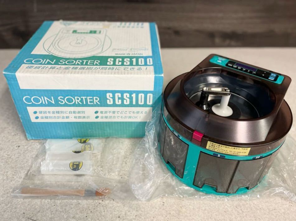 【未使用】1円 未使用 美品 動作品 コインソーター 小型硬貨選別機 SCS100 SCS-100 外箱付き エンゲルス 動作品 売り切りの落札情報詳細 - Yahoo!オークション落札価格 ...