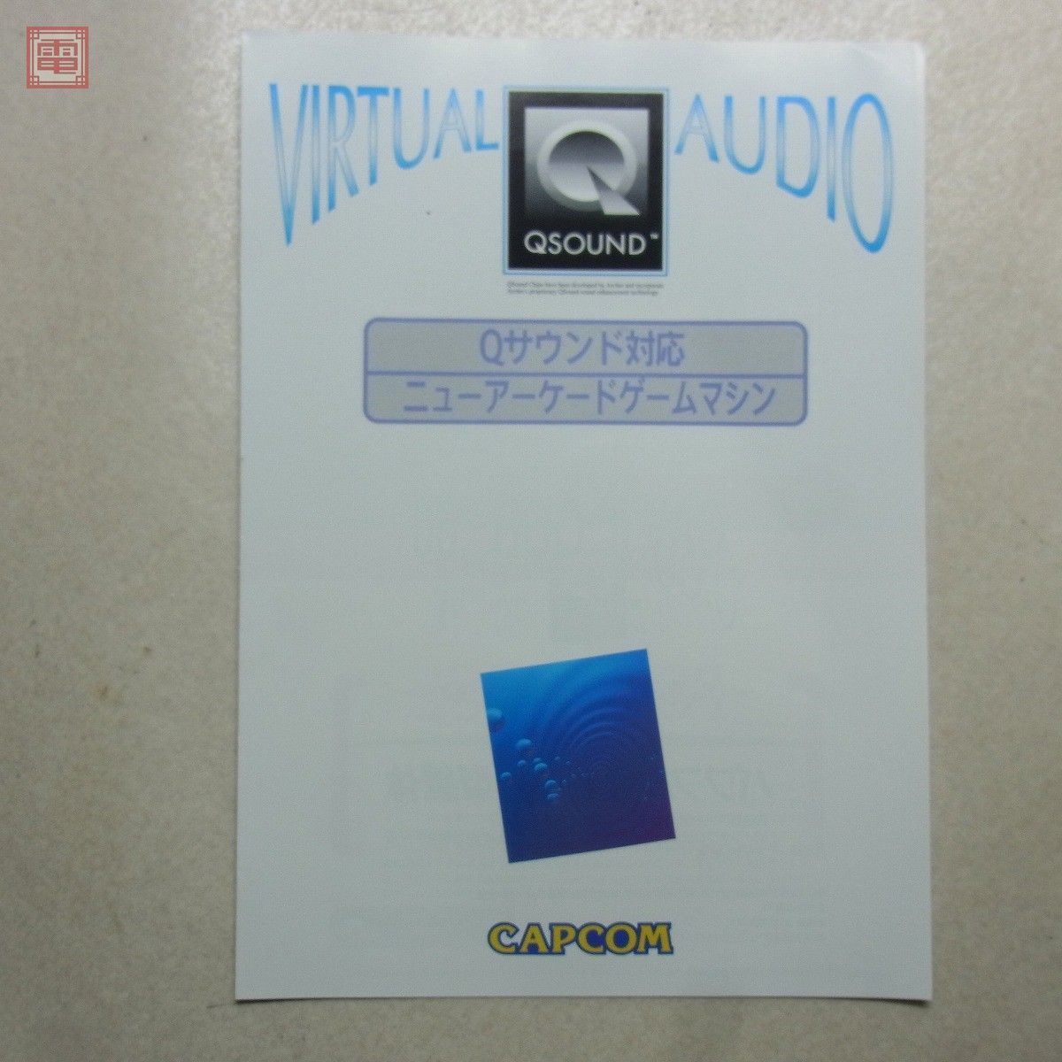 【目立った傷や汚れなし】チラシ カプコン/CAPCOM Qサウンド対応 アーケードゲームマシンカタログ 筐体 パンフレット フライヤー【PPの ...