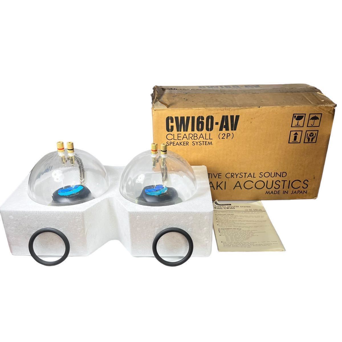 【未使用】【未使用】 ササキアコースティック SASAKI ACOUSTICS CW160-AV CLEARBALL 2P クリスタルガラス製球体スピーカーの落札情報詳細 - Yahoo ...