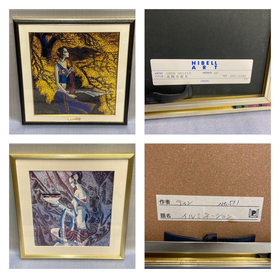 【やや傷や汚れあり】【模写】CHEN GUIPING 陳貴平 チェン・グイピン「光の降る夜Ⅱ」他 2点まとめてセット チン・グイピン 工芸品 ...