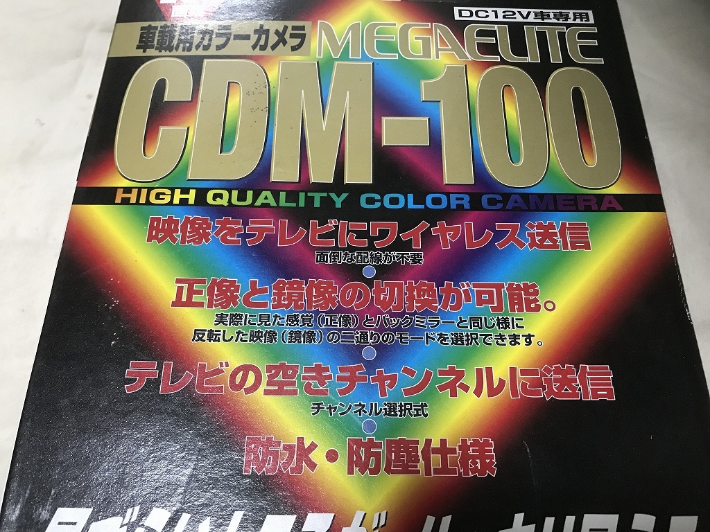 【目立った傷や汚れなし】サンヨーテクニカ 無線車載用カラーカメラ CDM-100の落札情報詳細 - Yahoo!オークション落札価格検索 オークフリー