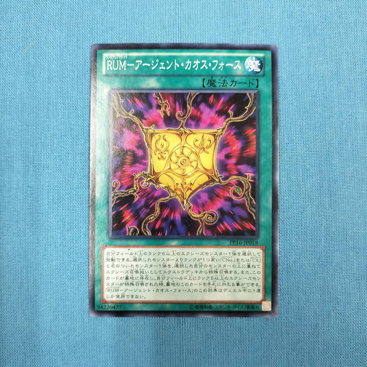 【やや傷や汚れあり】遊戯王 PP16-JP018 RUM−アージェント・カオス・フォースの落札情報詳細 - ヤフオク落札価格検索 オークフリー