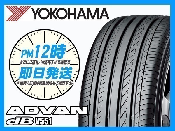 【未使用】225/50R18 2本セット(2本SET) YOKOHAMA(ヨコハマ) ADVAN dB(アドバン) V551 サマータイヤ(新車装着 OE) (2023年製 当日発送) の落札 ...