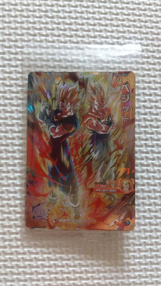 【未使用】SDBH スーパードラゴンボールヒーローズ MM4-SEC5 ベジット 当選 宝箱 当たり 新品未使用・未開封の落札情報詳細 - Yahoo!オークション落札価格検索 オークフリー
