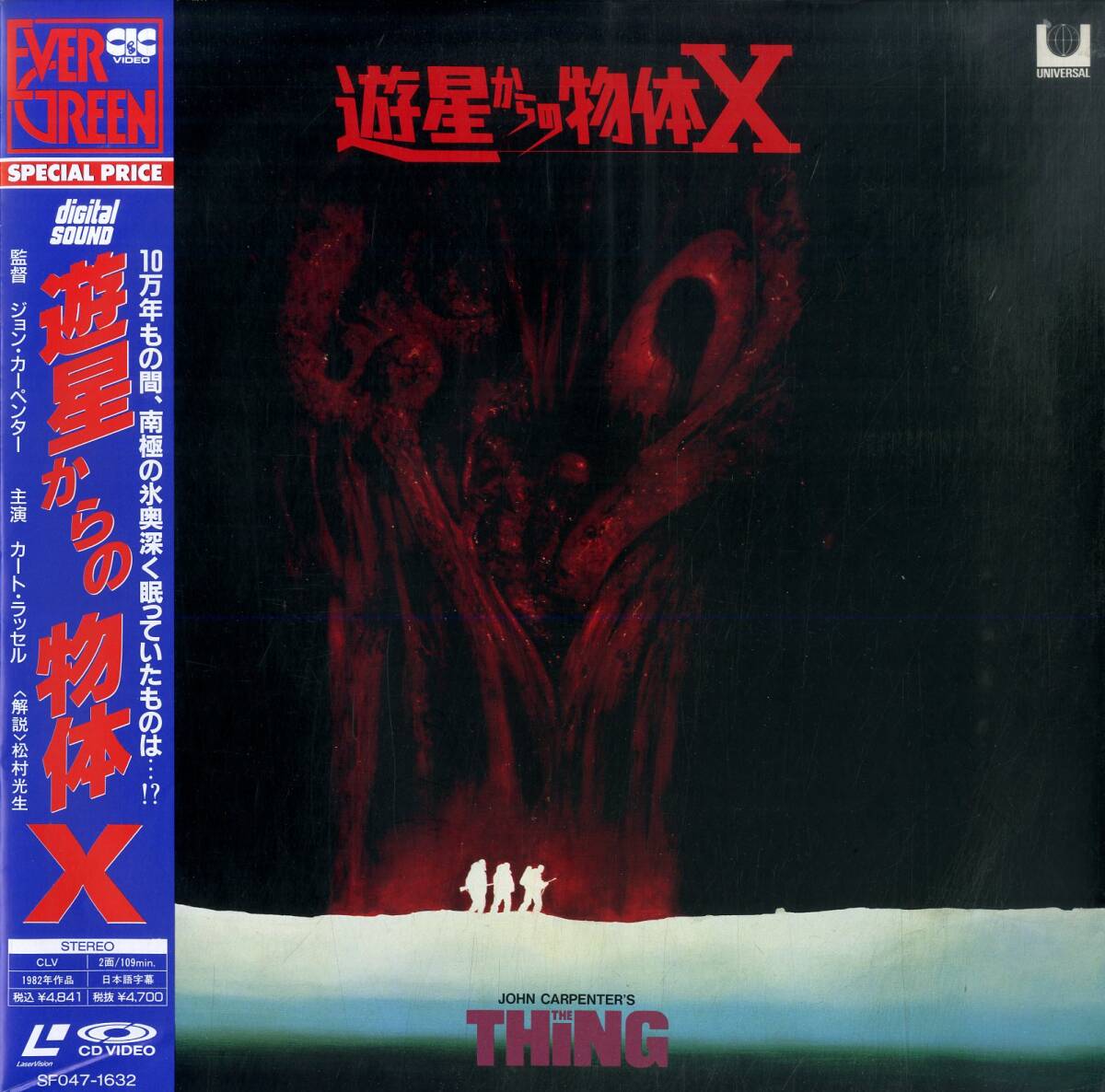 【目立った傷や汚れなし】B00183174/【洋画】LD/カート・ラッセル「遊星からの物体X The Thing 1982 (1989年・SF047-1632)」の落札情報詳細 - Yahoo ...