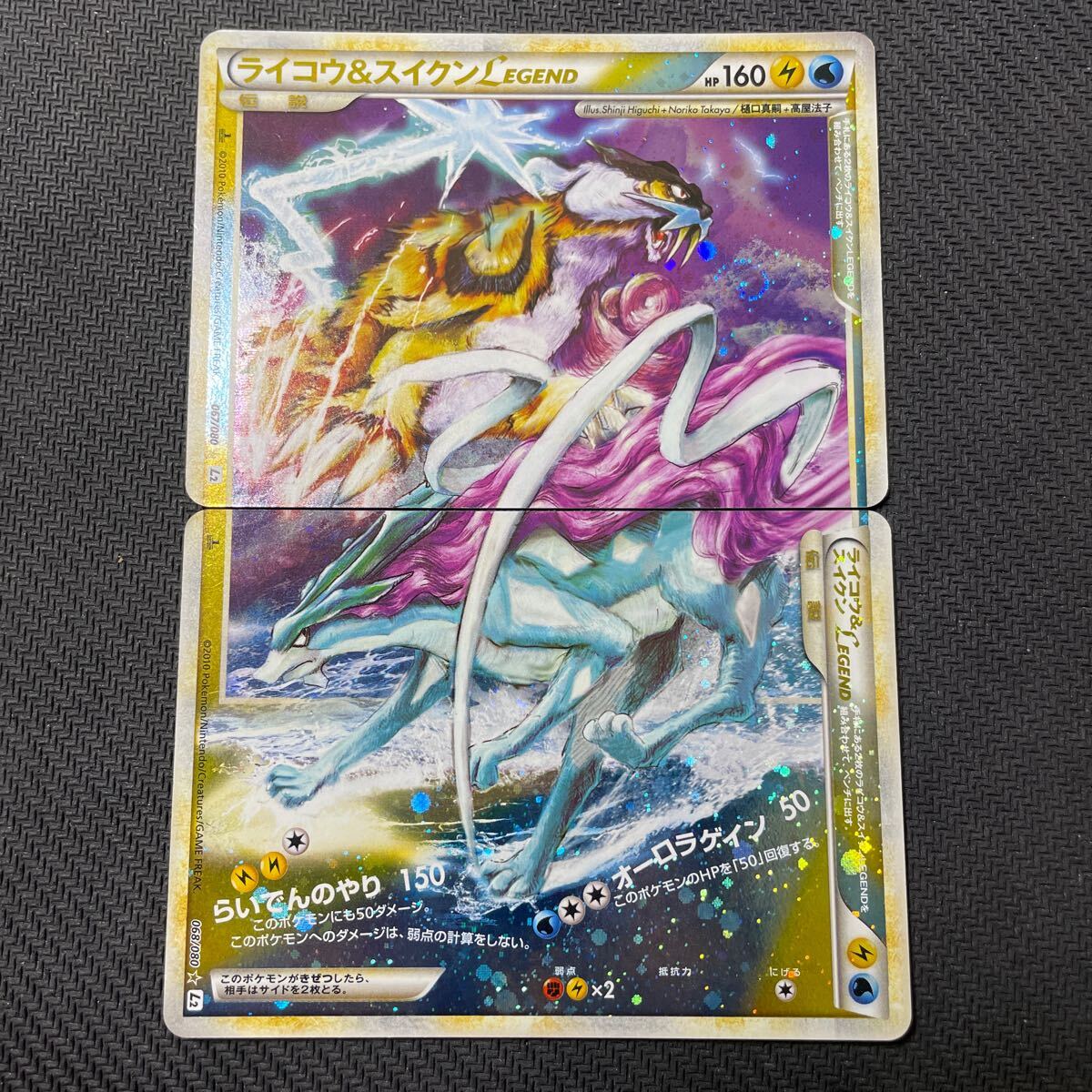 【傷や汚れあり】ポケモンカード ライコウ&スイクン Legend 1ED セット よみがえる伝説 Pokemon Raikou & Suicune Legend Reviving ...