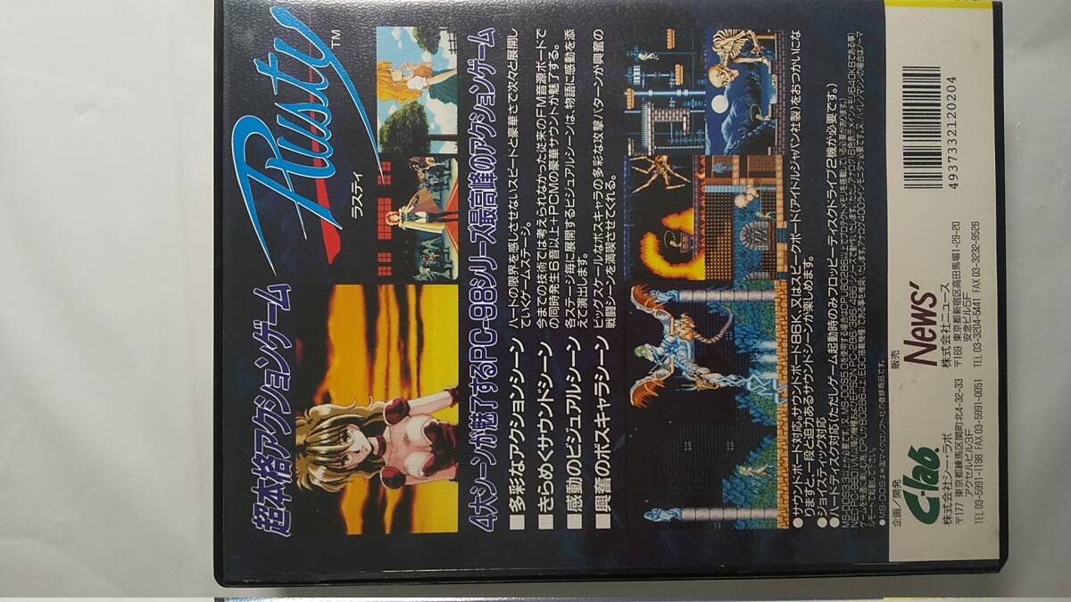 【やや傷や汚れあり】PC 9801 / ラスティ - Rusty / 3.5 インチ版 / 超希少の落札情報詳細 - Yahoo!オークション落札価格検索 オークフリー