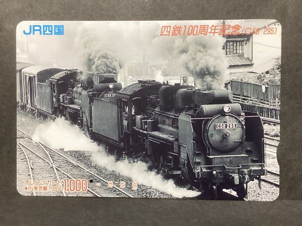 【傷や汚れあり】使用済み＊1穴 オレンジカード 四鉄100周年記念(C58 295) JR四国＊鉄道 資料の落札情報詳細 - Yahoo!オークション落札価格検索 オークフリー