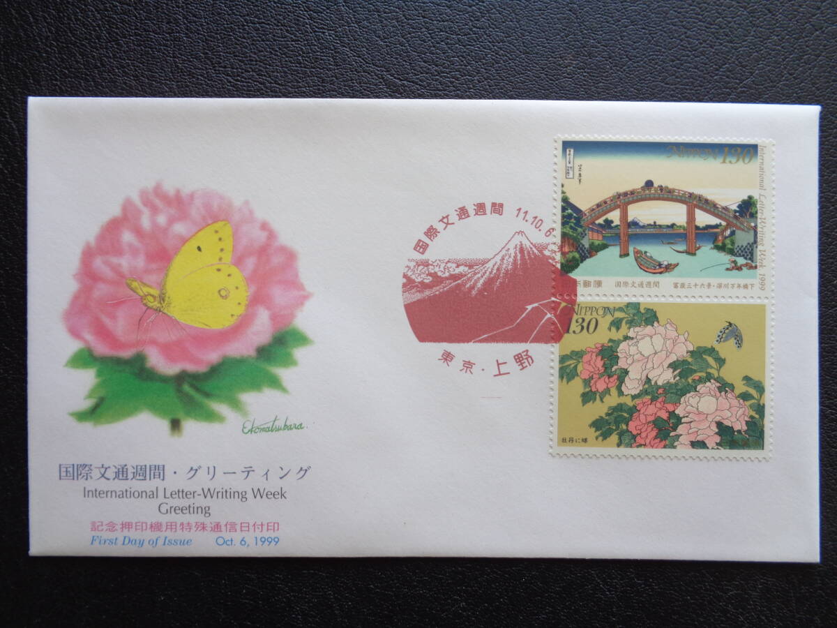 【目立った傷や汚れなし】初日カバー NCC版 1999年 国際文通週間・グリーティング 130円 東京・上野/平成11.10.6 記念押印機用特殊通信日付印の落札情報詳細 - Yahoo ...