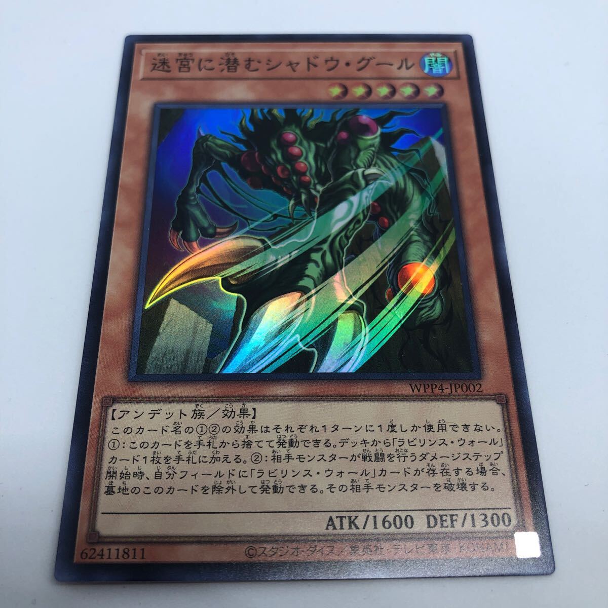 【未使用】遊戯王 OCG WORLD PREMIERE PACK 2023 WPP4-JP002 SR 迷宮に潜むシャドウ・グールの落札情報詳細 - ヤフオク落札価格検索 オークフリー