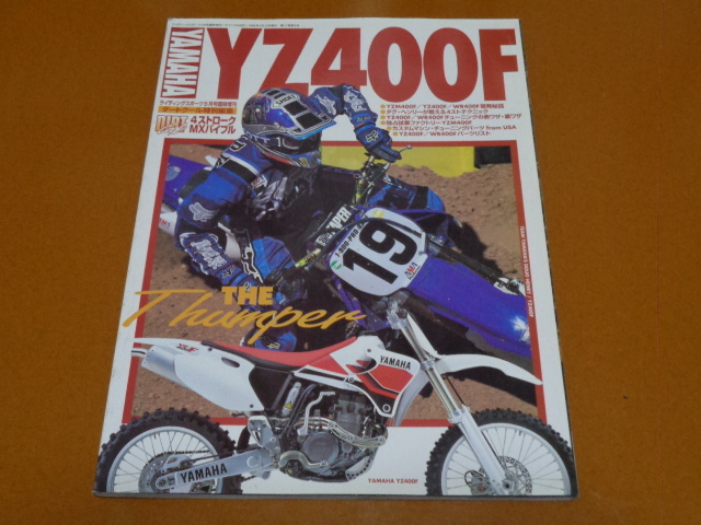 【傷や汚れあり】YZ400F、WR400F、YZM400F、メンテナンス、整備、パーツリスト、パーツカタログ、チューニング。検 ヤマハ、オフ ...