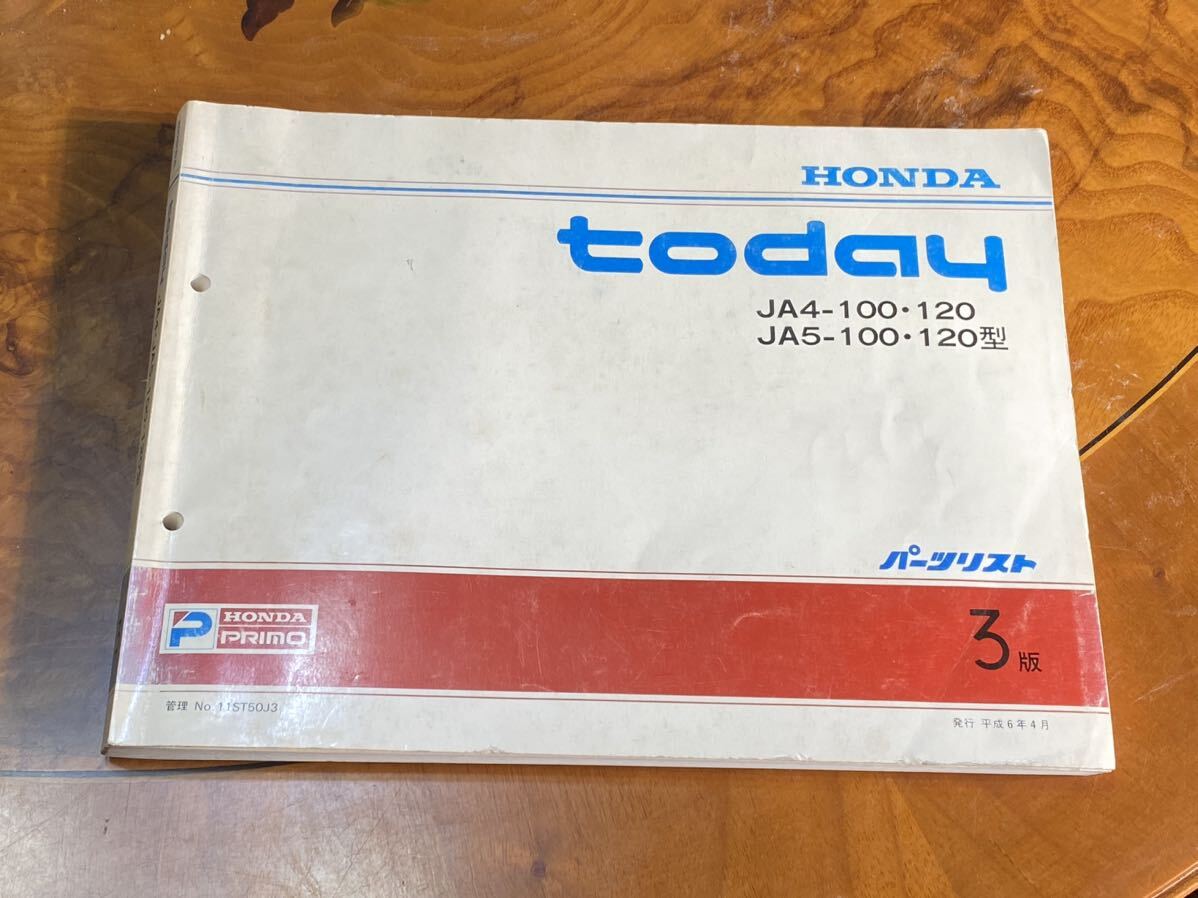 【全体的に状態が悪い】【中古】パーツリスト ホンダ トゥデイ today JA4 JA5 -100 -120 パーツカタログ 3版の落札情報詳細 - Yahoo!オークション落札価格検索 オークフリー