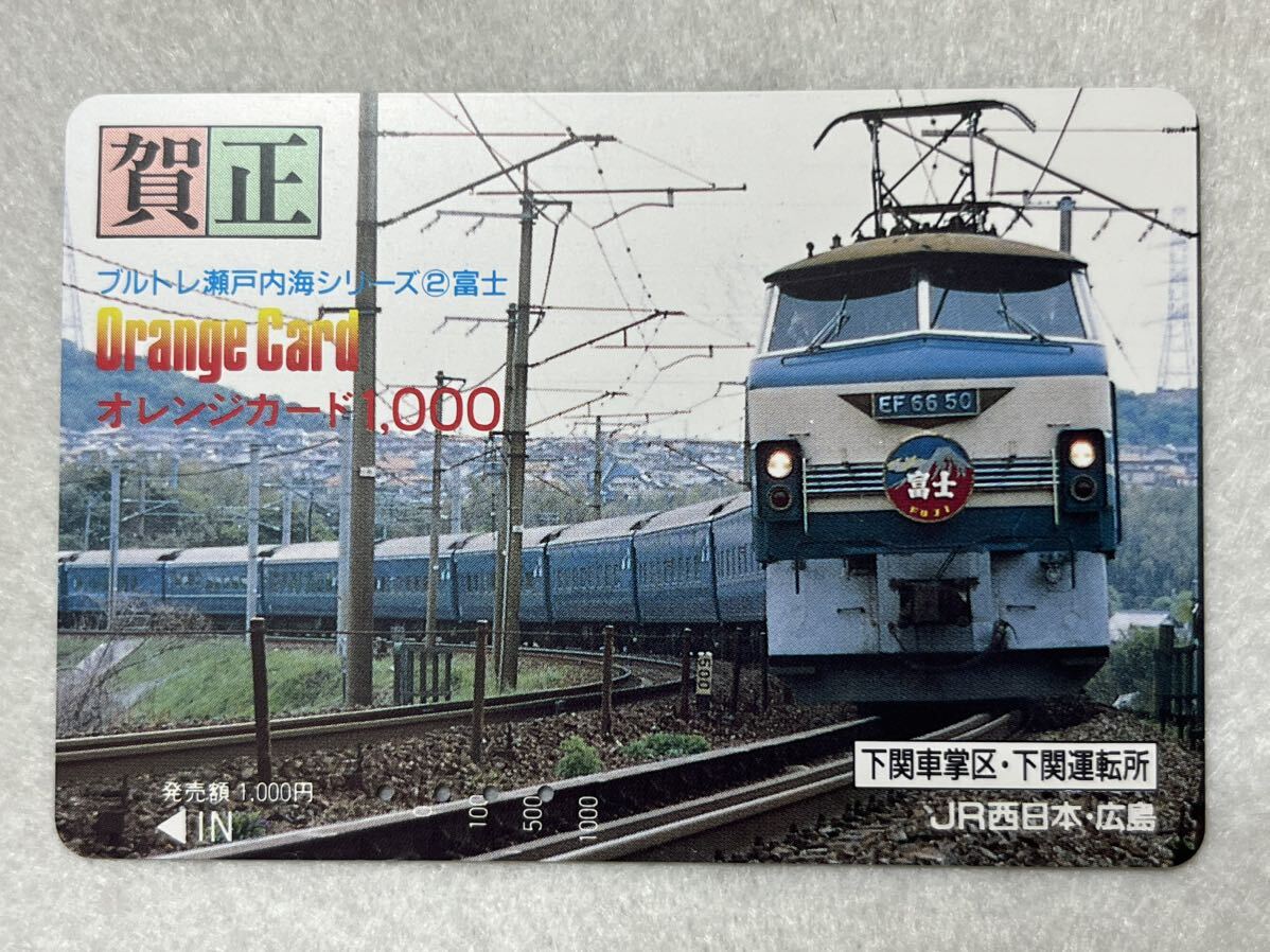 【やや傷や汚れあり】（使用済・JR西） 【ブルトレ瀬戸内海シリーズ②富士 EF66-50 下関車掌区】の落札情報詳細 - ヤフオク落札価格検索 オークフリー