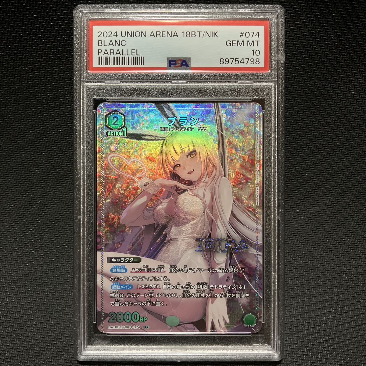 【未使用】PSA10 U★ パラレル ホロ箔押し ブラン ブースターパック 勝利の女神：NIKKE UA18BT/NIK-1-074 ニケ ユニオンアリーナ PSA鑑定 BGS鑑定の落札情報 ...