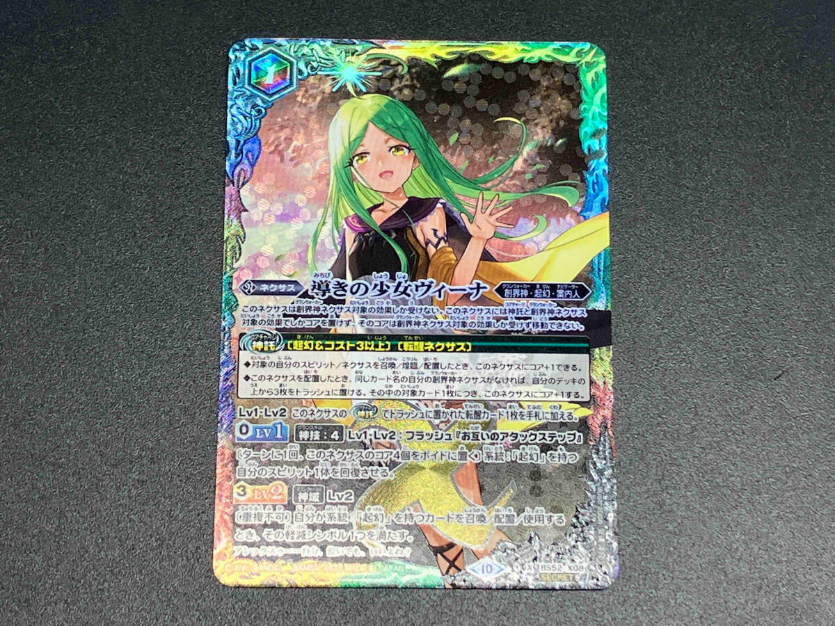 【やや傷や汚れあり】トレカ バトルスピリッツ X/多色 (2023表記)導きの少女ヴィーナ(Secret) BS52-X08 店舗受取可の落札 ...