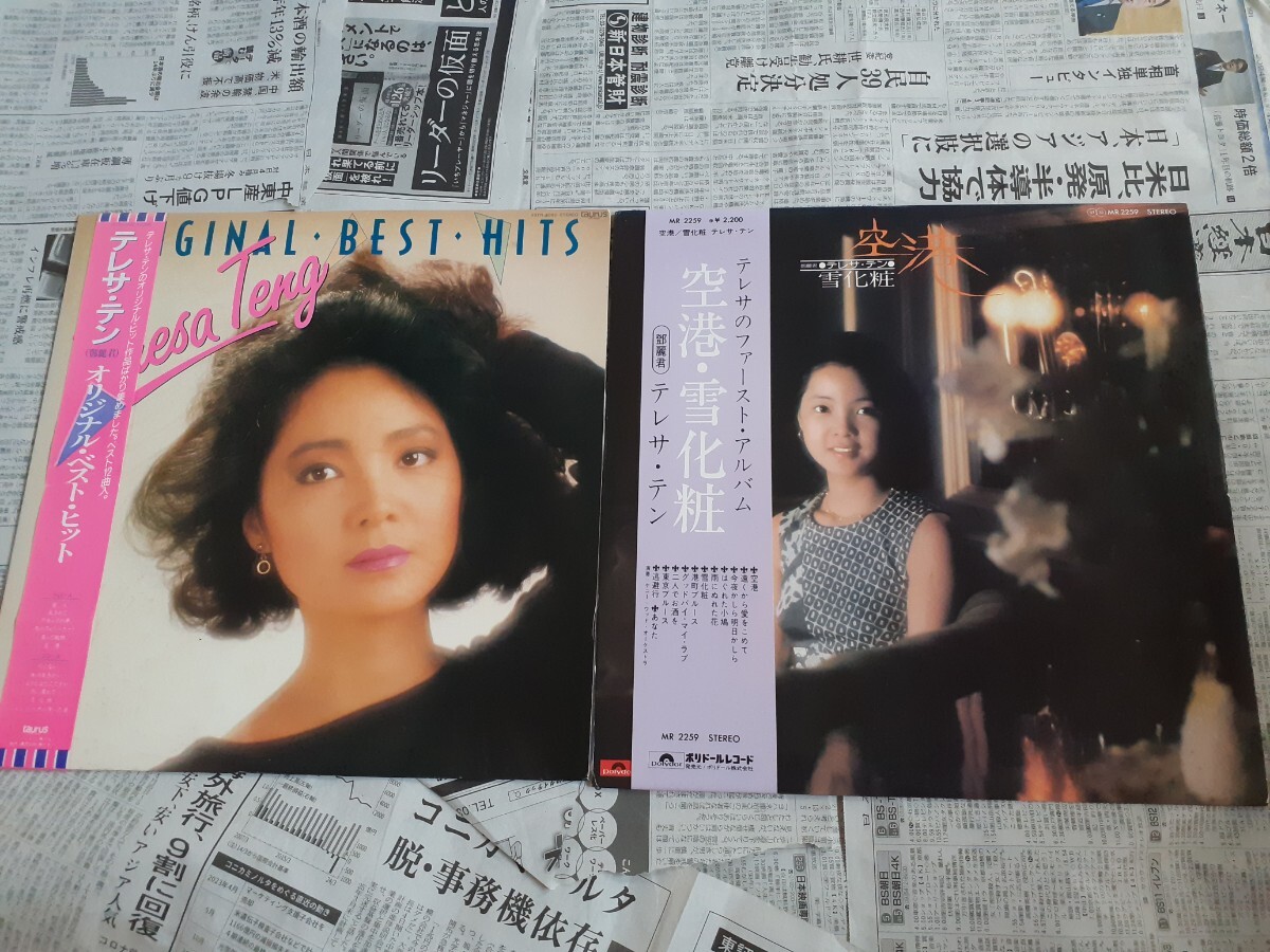 【やや傷や汚れあり】テレサ・テン帯付lp2枚「空港・雪化粧」ポスター付「オリジナル・ベスト・ヒット」まとめて！レコードの落札情報詳細 ヤフオク落札価格検索 オークフリー 