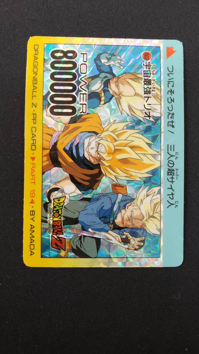 【目立った傷や汚れなし】アマダ ドラゴンボールカードダス No.803 宇宙最強トリオ 疑似プリの落札情報詳細 - Yahoo!オークション落札価格検索 オークフリー