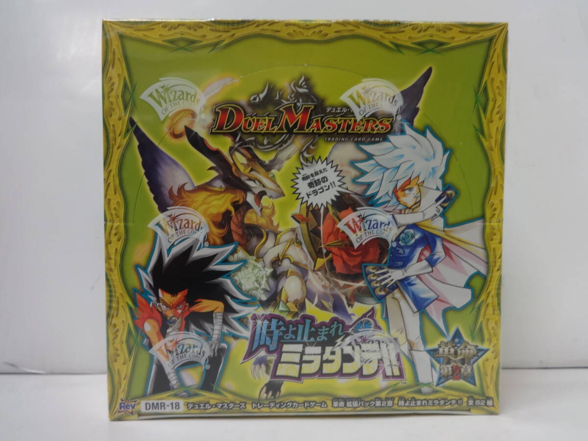 【未使用】未開封 DM DMR-18 デュエルマスターズ 革命 拡張パック 第2章 時よ止まれミラダンテ！！ ②の落札情報詳細 - ヤフオク落札価格検索 オークフリー