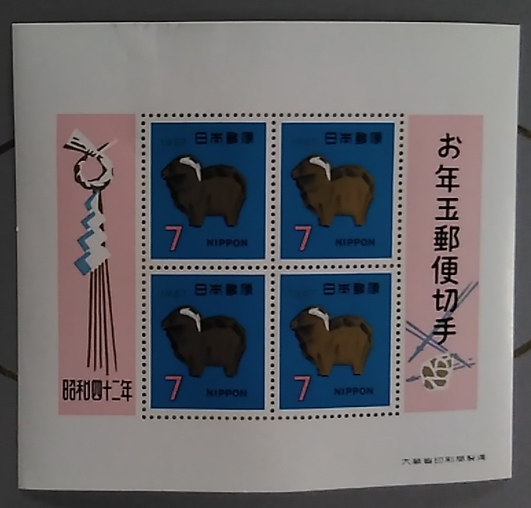 【目立った傷や汚れなし】G963☆1967年昭和42年お年玉年賀切手1シート☆未使用品の落札情報詳細 - ヤフオク落札価格検索 オークフリー