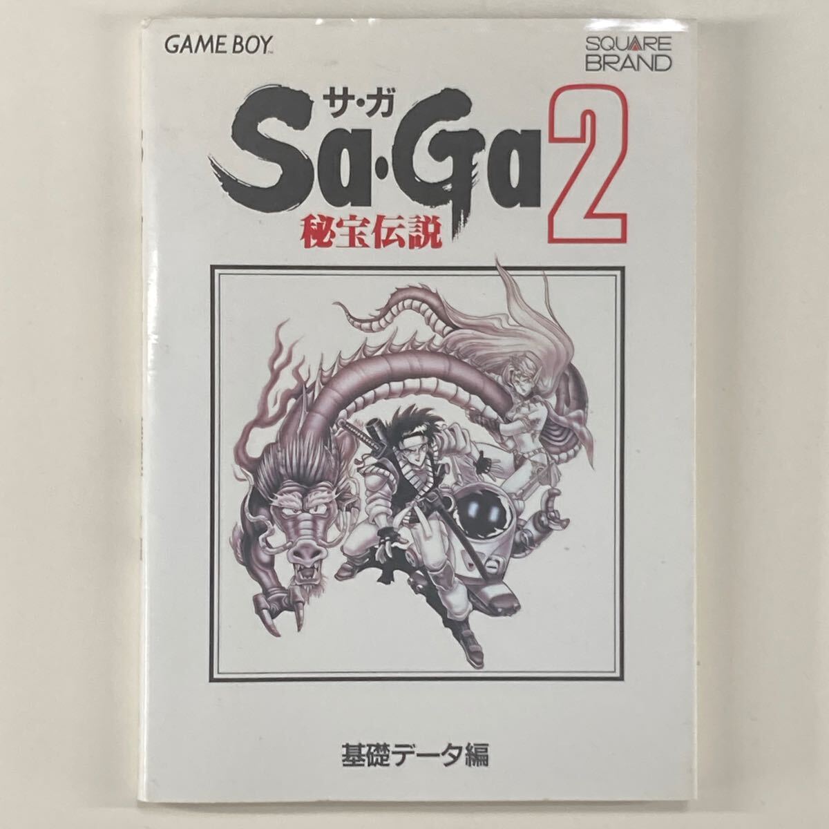 【やや傷や汚れあり】GAME BOY Sa・Ga2 秘宝伝説 基礎データ編 NTT出版 /ゲームボーイ GB SaGa2 サガ2 攻略本の落札情報詳細 - Yahoo!オークション落札価格検索 ...