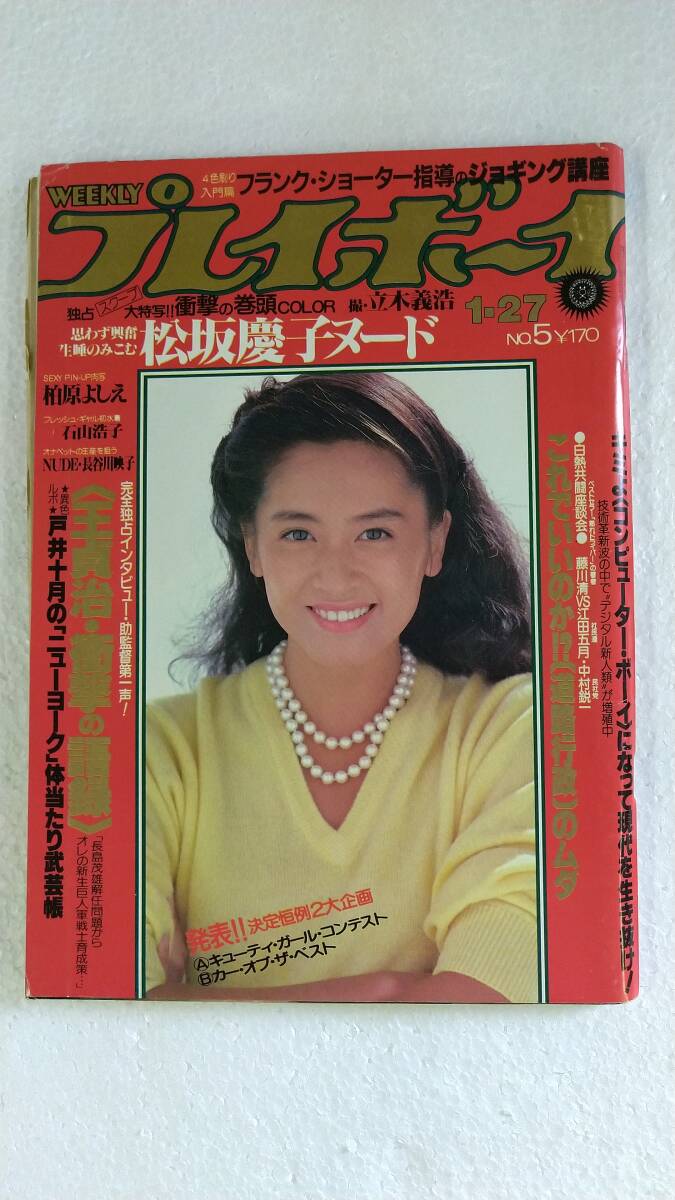 【傷や汚れあり】《即決》週刊プレイボーイ 昭和56年1月27日号 1981年No.5 松坂慶子(青春の門)の落札情報詳細 - Yahoo!オークション落札価格検索 オークフリー