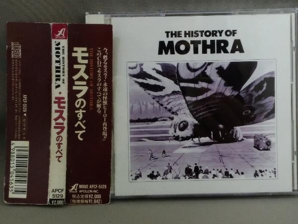 【やや傷や汚れあり】オリジナル・サウンドトラック CD／History of Mosra(モスラのすべて)の落札情報詳細 - ヤフオク落札価格 ...