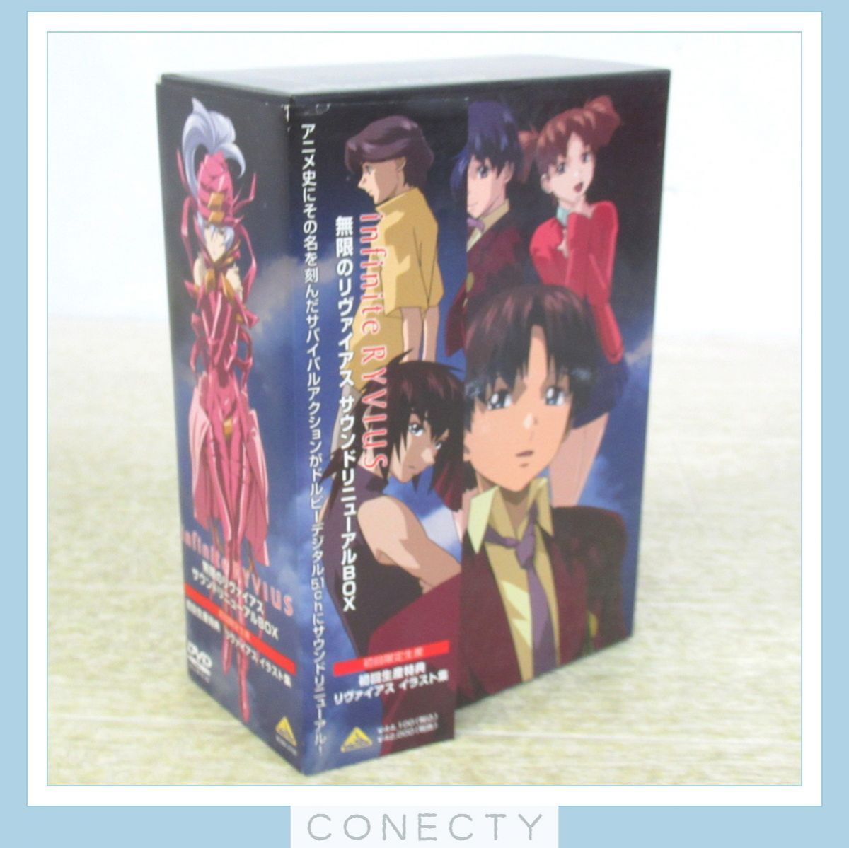【やや傷や汚れあり】DVD 初回限定生産 無限のリヴァイアス サウンドリニューアルBOX DVD未開封 infinite RYVIUS SF ...