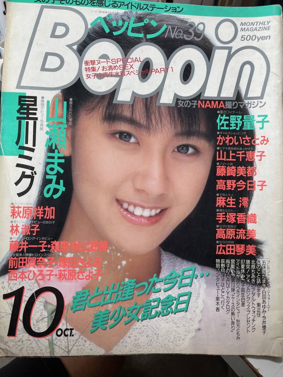 【やや傷や汚れあり】べっぴん beppin 昭和62年の落札情報詳細 - Yahoo!オークション落札価格検索 オークフリー