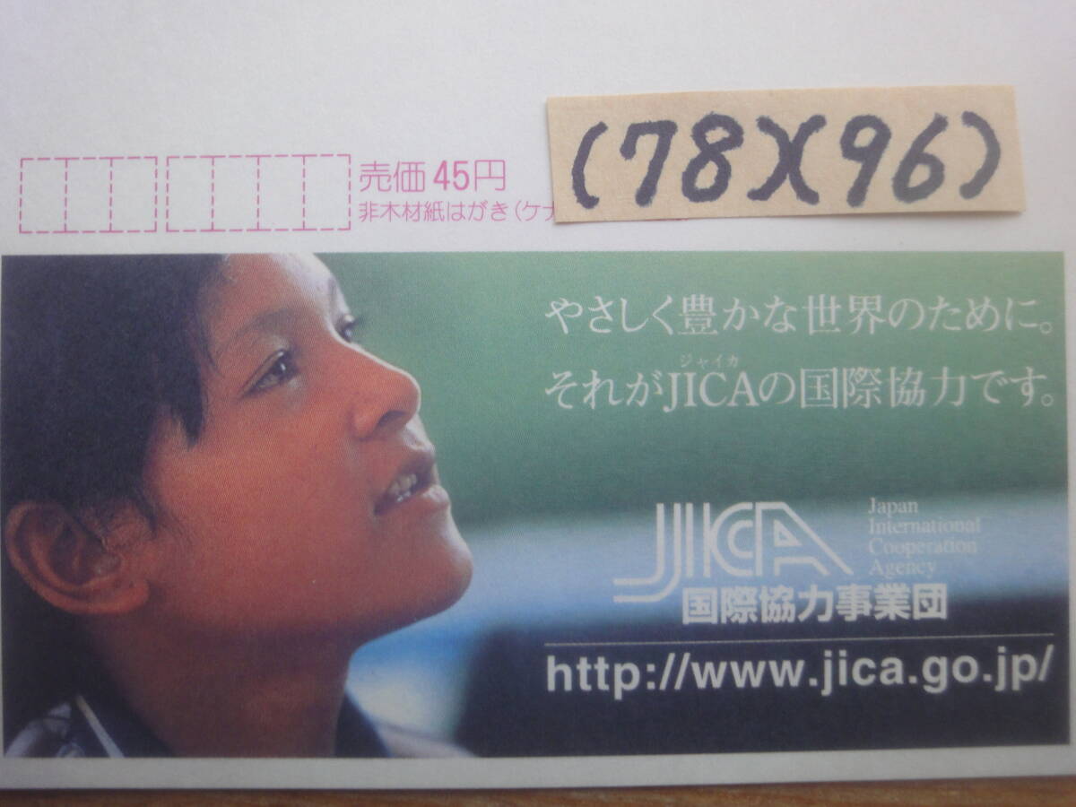 【目立った傷や汚れなし】(78)(96) エコーはがき50円・国際協力事業団JICA ジャイカ 未使用美品の落札情報詳細 - Yahoo ...