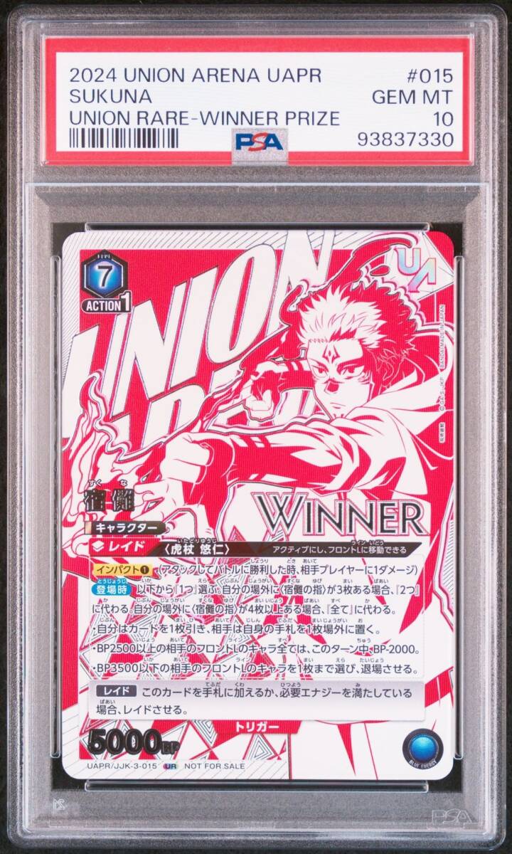 【未使用に近い】★ PSA10 UAPR/JJK-3-015 UR Winner プロモ 宿儺 呪術廻戦 ★ ユニオンアリーナ ★ 鑑定品 美品 ★の落札情報詳細 - Yahoo!オークション ...
