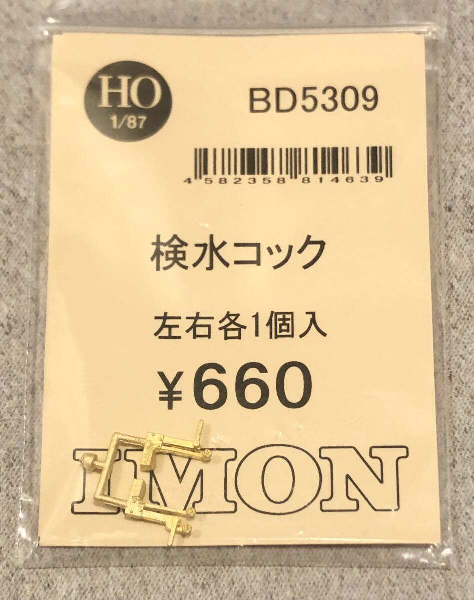 【目立った傷や汚れなし】イモン HOj 1/87 12mm用 BD5309 検水コック ②の落札情報詳細 - Yahoo!オークション落札価格検索 オークフリー