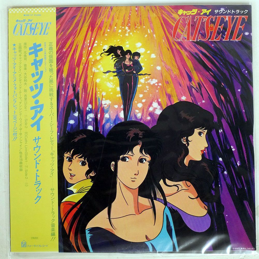 【目立った傷や汚れなし】帯付き OST(大谷和夫)/CAT’S EYE キャッツ・アイ /FOR LIFE 28K57 LPの落札情報詳細 - Yahoo!オークション落札価格検索 オークフリー