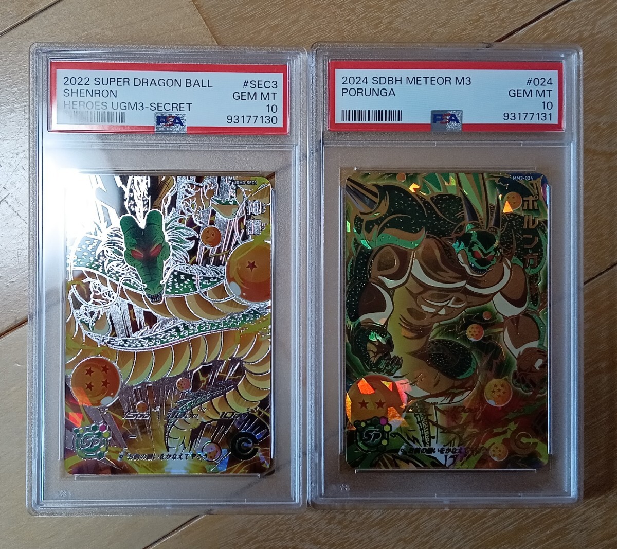 【未使用に近い】【 極美品 PSA10 連番 】 ドラゴンボールヒーローズ UMG3-SEC3 神龍 MM4-024 ポルンガ PSA10 ...